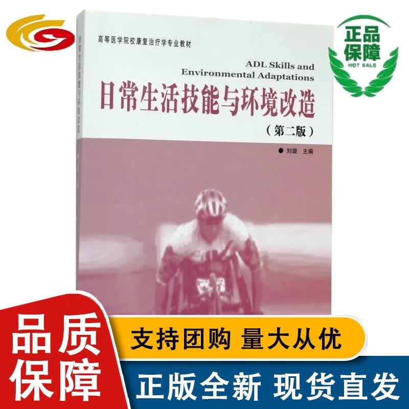 日常生活技能与环境改造
