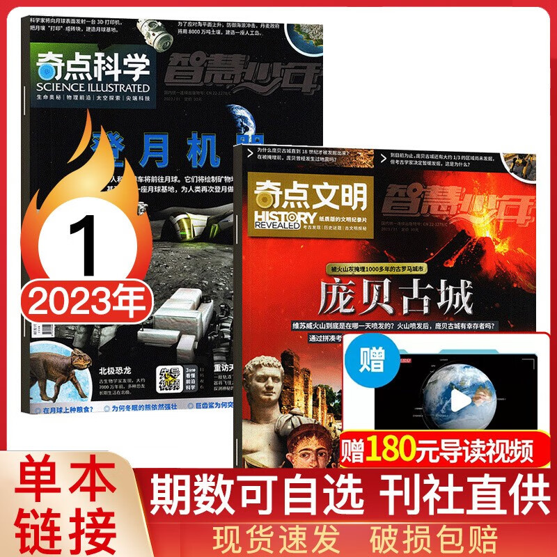 【多期可选】奇点科学杂志2023年 9-18岁中小学生科普百科期刊 2023年1月共2本【科学+文明】