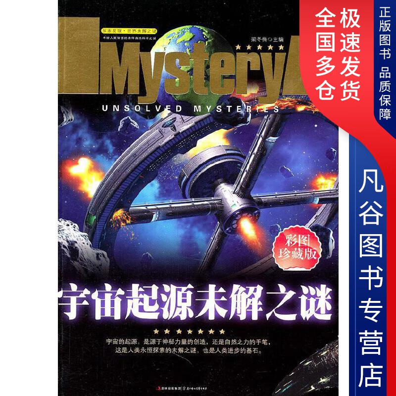 【书】宇宙起源未解之谜