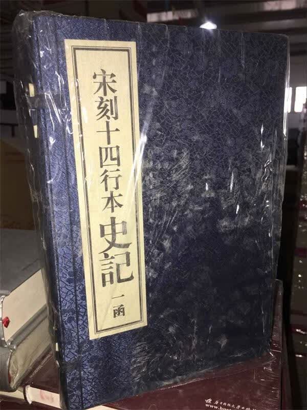 宋刻十四行本史记 司马迁 著 凤凰出版传媒集团，凤凰出版社 9787550605060