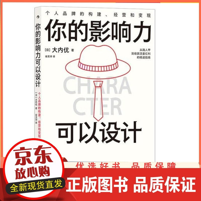 你的影响力可以设计 大内优 著 出品