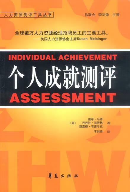 个人成就测评