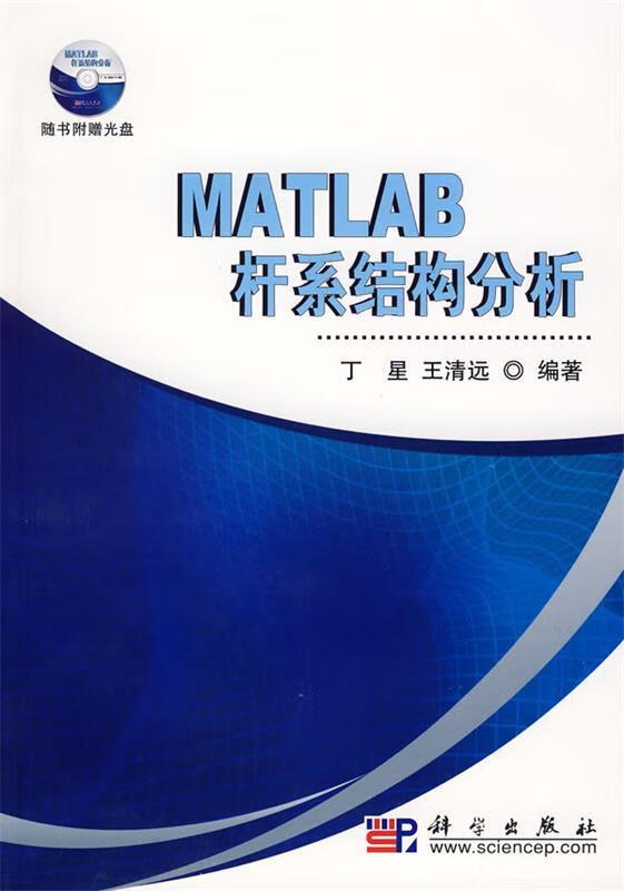MATLAB杆系结构分析【，放心购买】