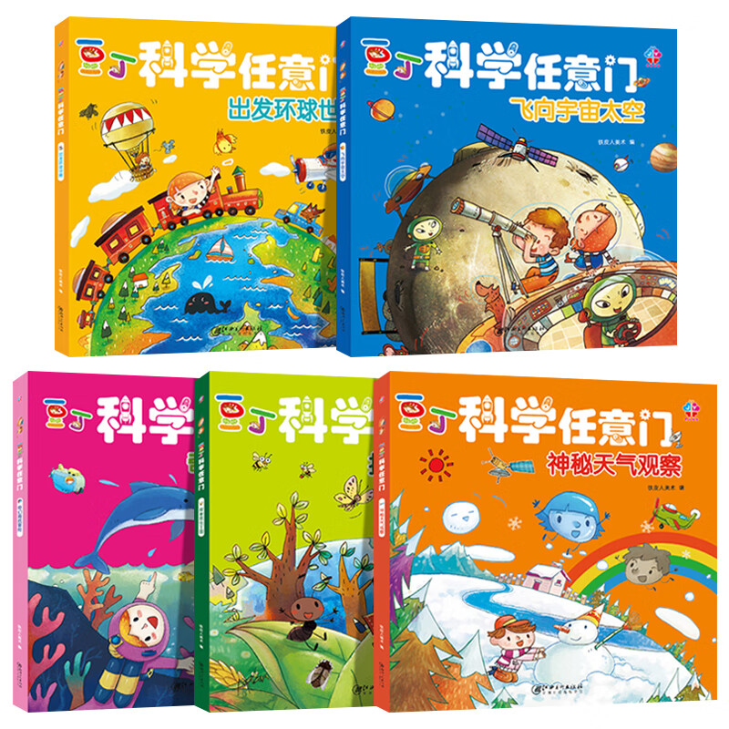 爆笑千问千答 近 全套10册 豆丁科学漫画（全套5册）