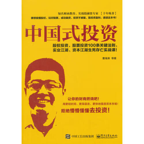 中国式投资【好书】