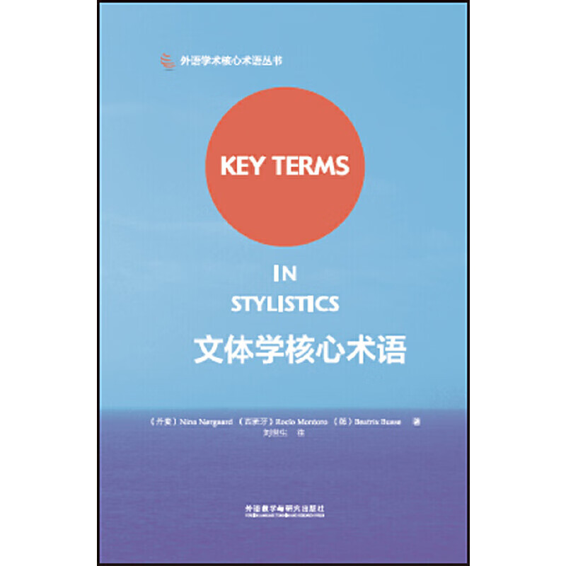 文体学核心术语