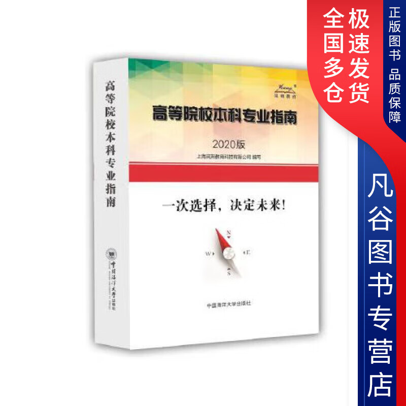 【书】高等院校本科专业指南