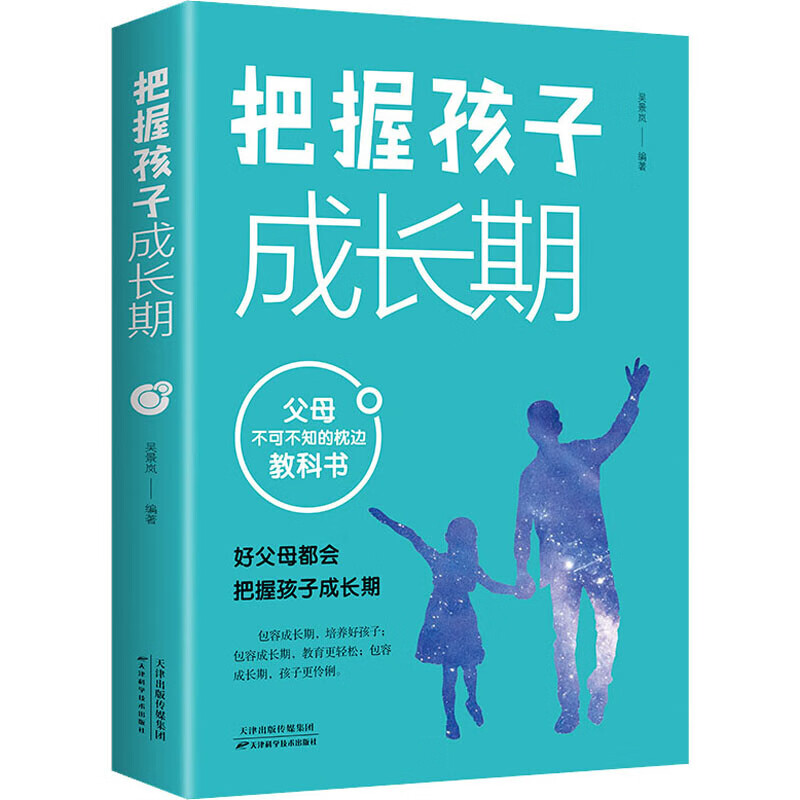 把握孩子成长期 吴景岚 妈妈送给成长期孩子的书家庭教育子共读成长手册书家长如何教育孩子叛逆期阅读书