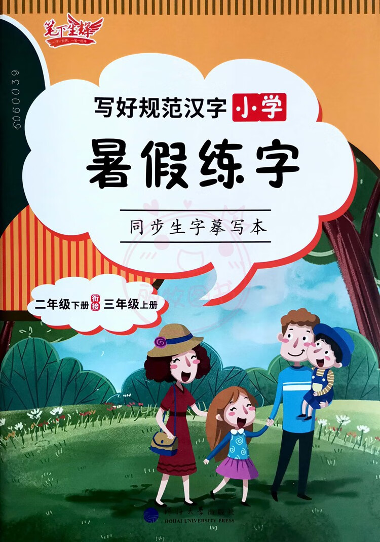 2023新版笔下生辉暑假练字一升二升三升四升五升六年级上下册通用版写好规范字同步生字摹写本同步练字帖人教 2升3年级 小学通用