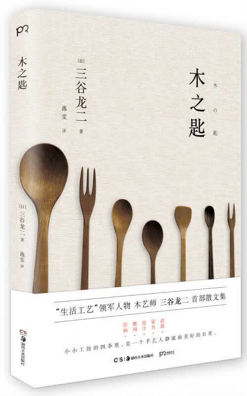【书】木之匙