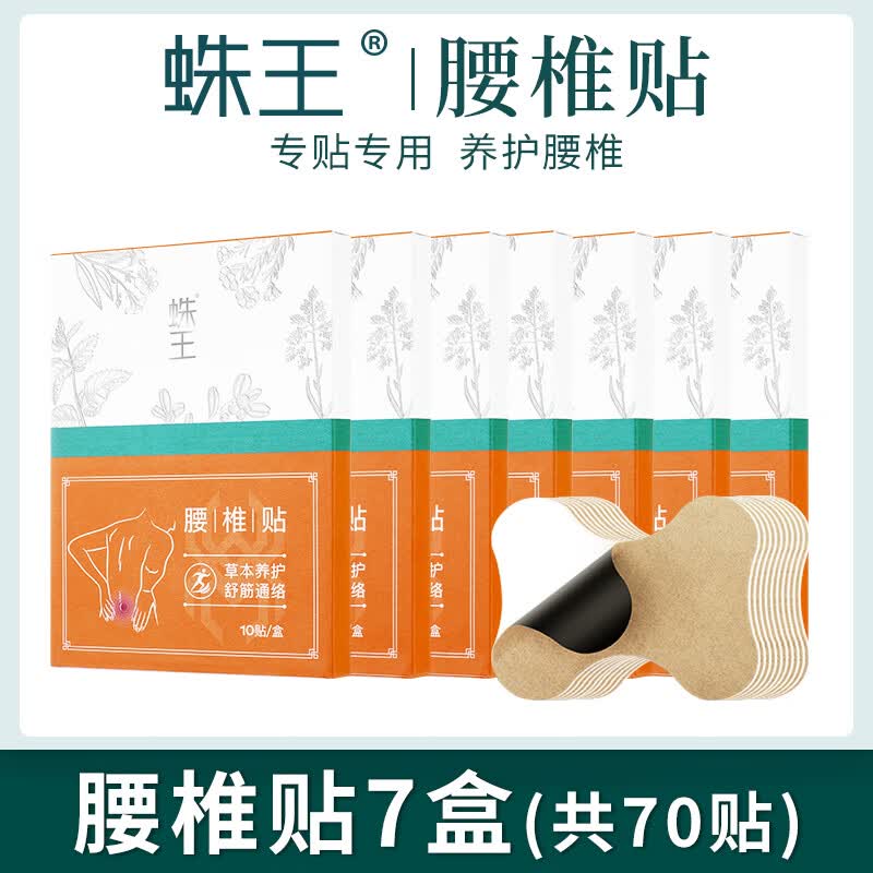 蛛王颈椎通络贴 肩颈身体热敷贴发热贴膏药贴中草药艾草贴 【腰椎贴7盒】-共70贴