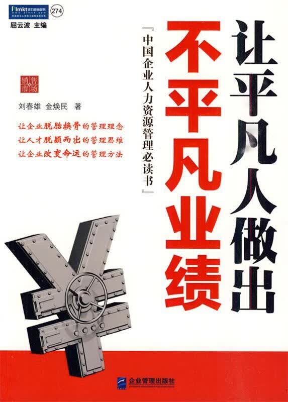 让平凡人做出不平凡业绩