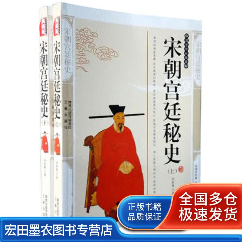 宋朝宫廷秘史（上下）【好书】