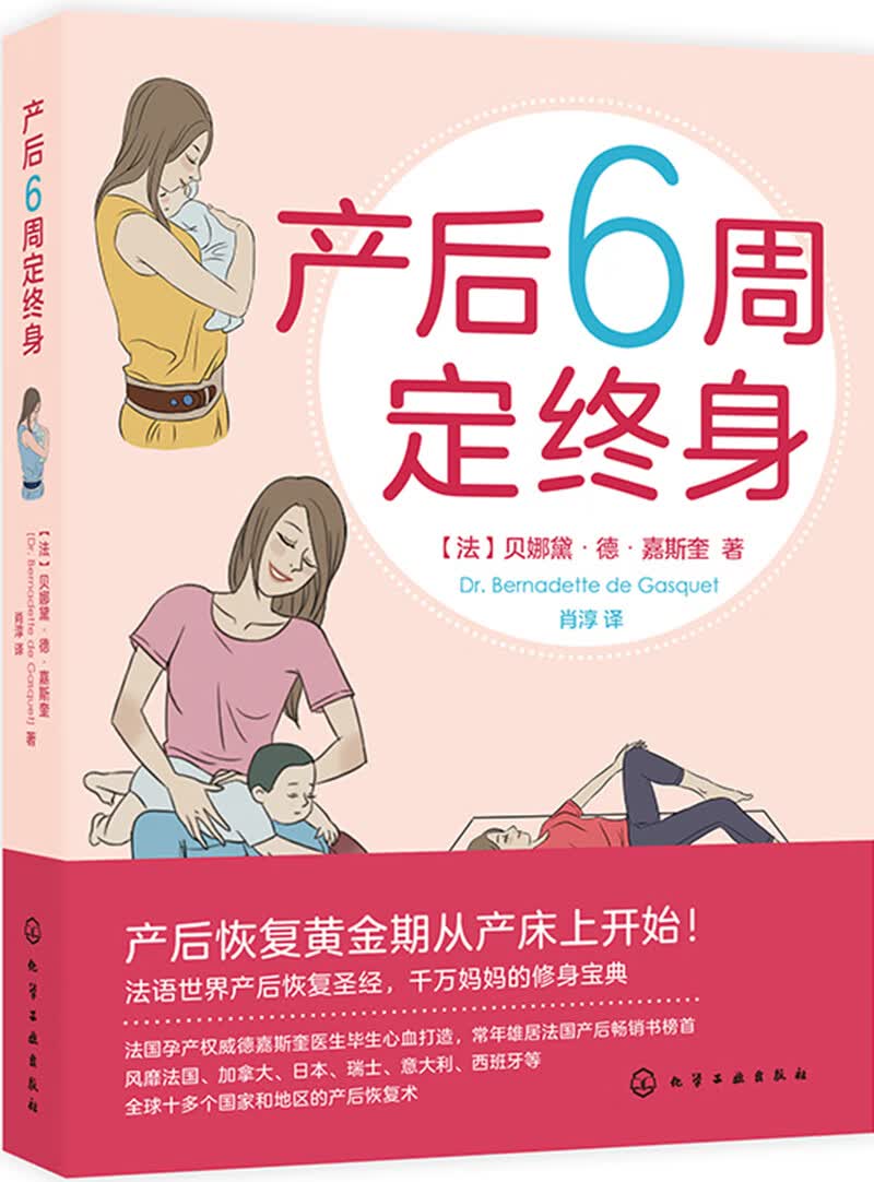 产后6周定终身【好书】