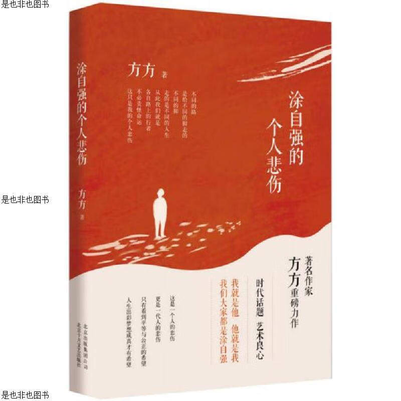 涂自强的个人悲伤