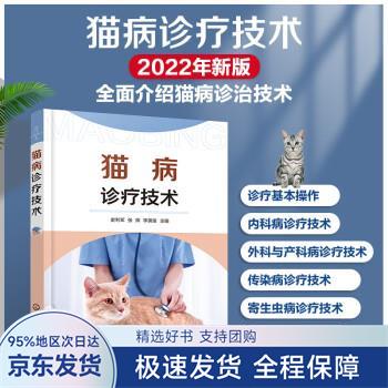 猫病诊疗技术