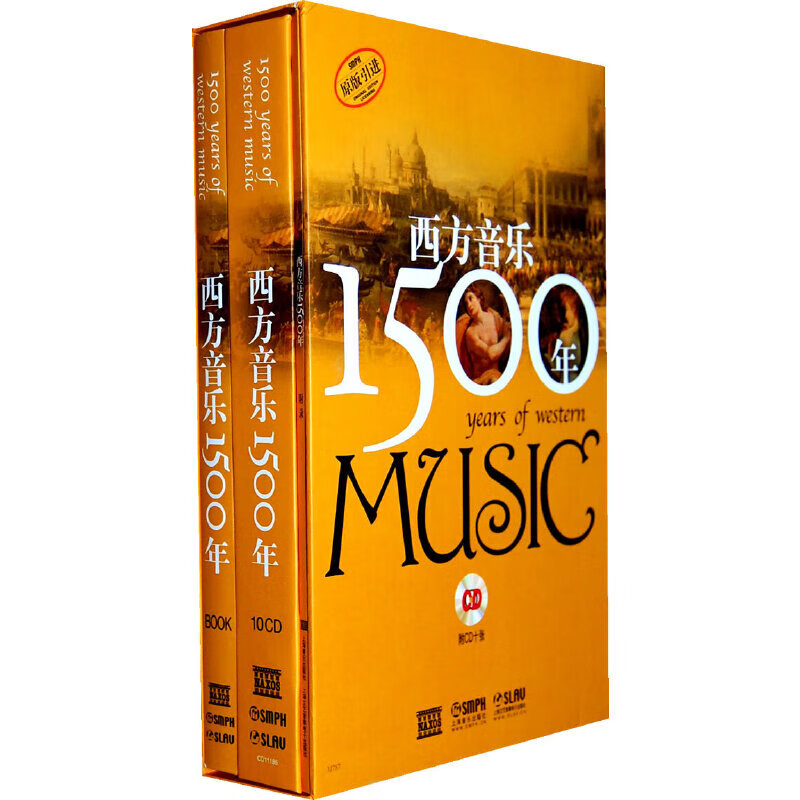 西方音乐1500年（附CD十张，图书共二册）