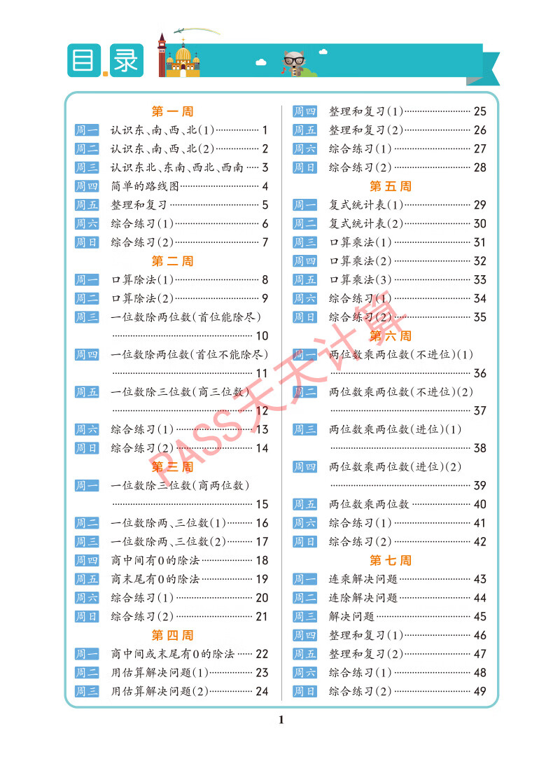 2023绿卡小学学霸天天计算三年级数学下册人教版RJ版 口算速算数学口算题卡强化训练计算题应用题天天练小学3 天天计算（人教版） 三年级下
