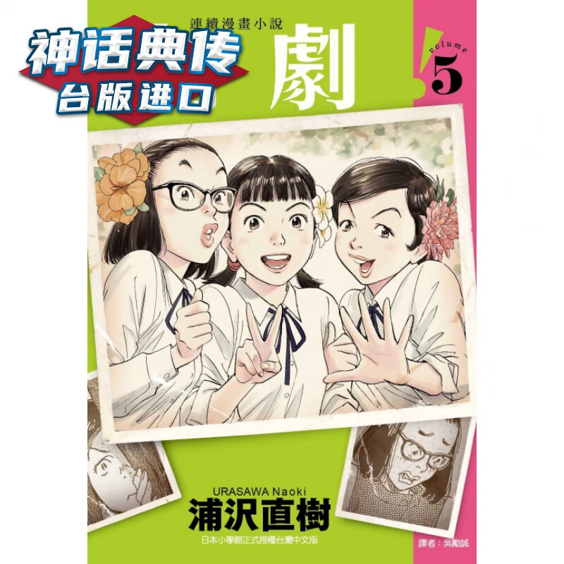 漫爵现货 朝剧5 漫画 东立 首刷附录 版沢直树 台版图书
