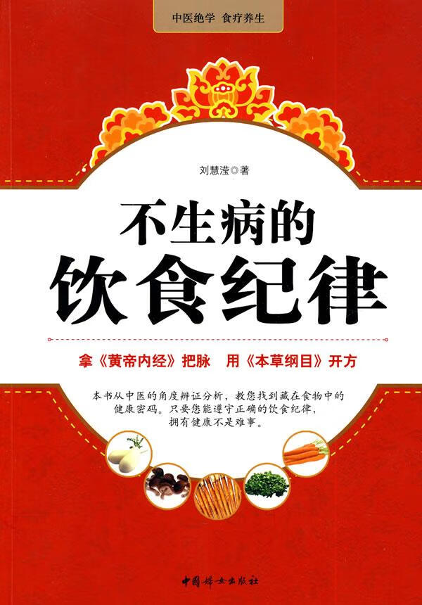 不生病的饮食纪律