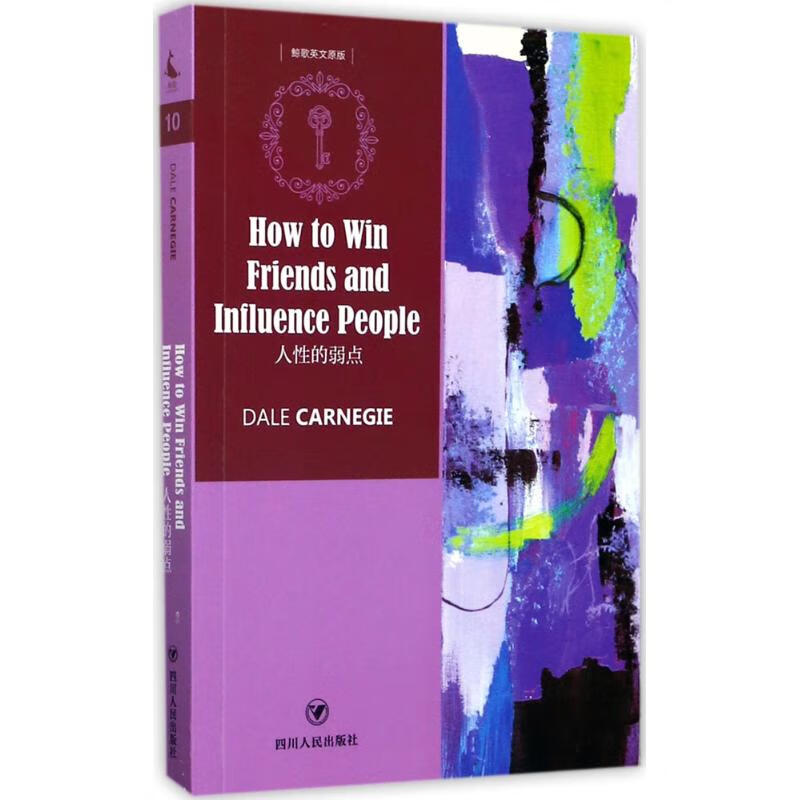 人的弱点 (美)戴尔·卡耐基(Dale Carnegie) 著 励志与成功/行业成功指南