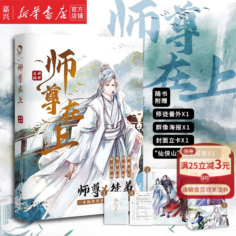 【现货】师尊在上 顾郸 古风仙侠双男主短篇故事集师徒双强美色相爱相杀嗑CP大全嗑糖合集小甜饼