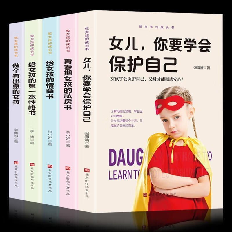 致女孩的成长书（全5册）张海清时代华文书局有限公司9787569942477 家教书籍