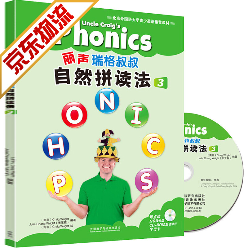 【系列自选】丽声瑞格叔叔自然拼读法1-5 丽声自然拼读法 自然拼读法3