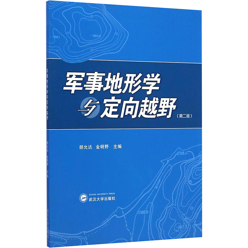 军事地形学与定向越野(第2版)