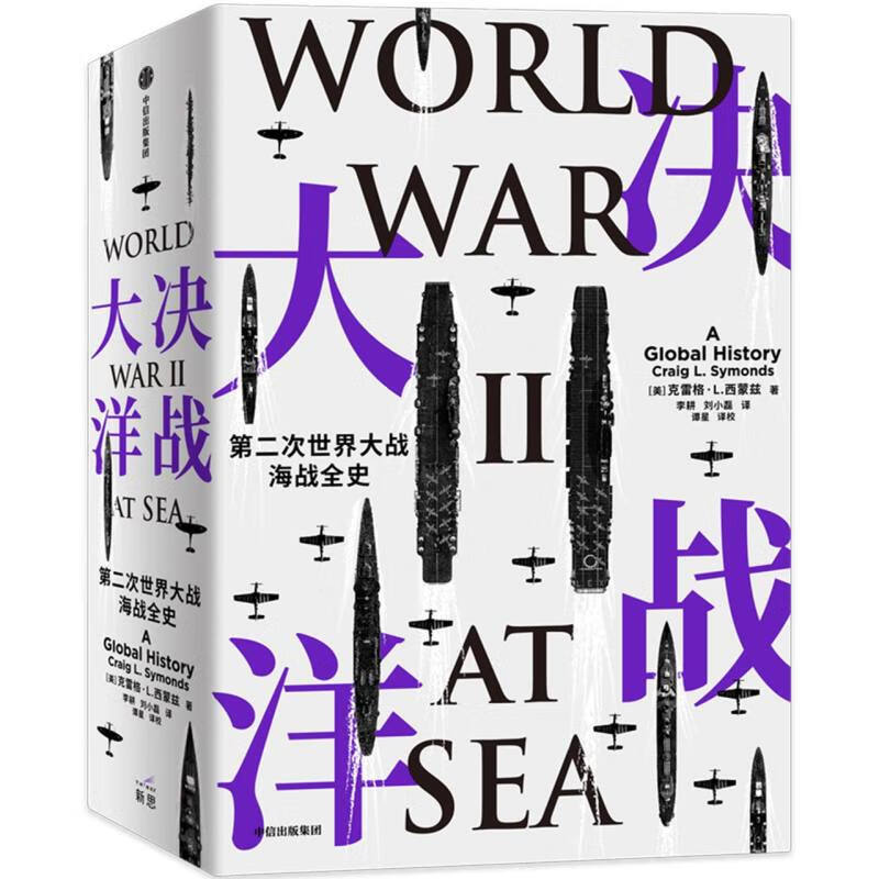决战大洋-第二次世界大战海战全史