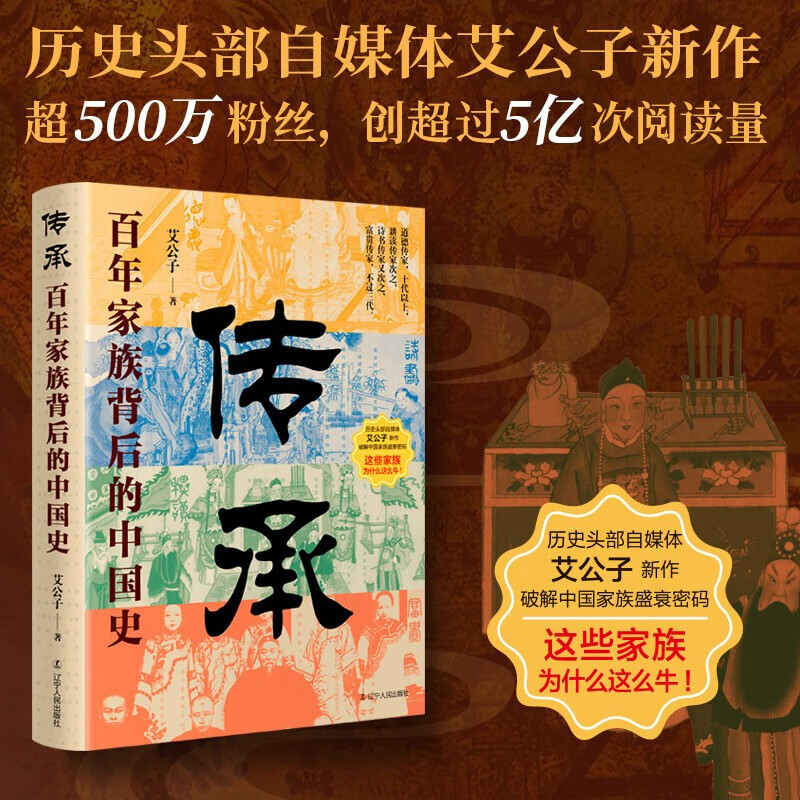 最爱君艾公子作品【多规格】传承：百年家族背后的中国史+疑案里的中国史+一看就停不下来的中国史+历史的暗线+宋词三百年 传承：百年家族背后的中国史【新书】