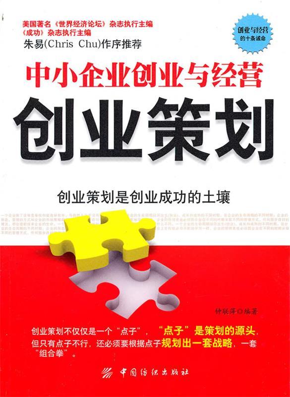 创业策划