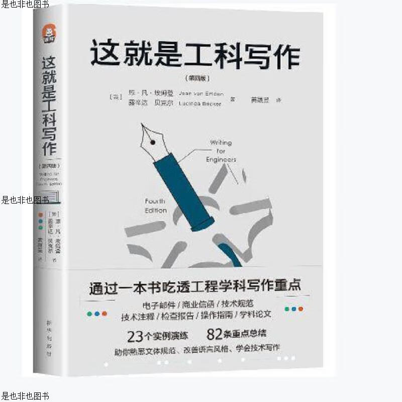 这就是工科写作
