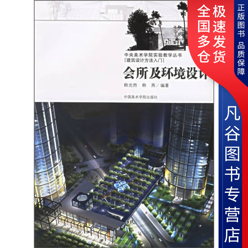 【书】会所及环境设计