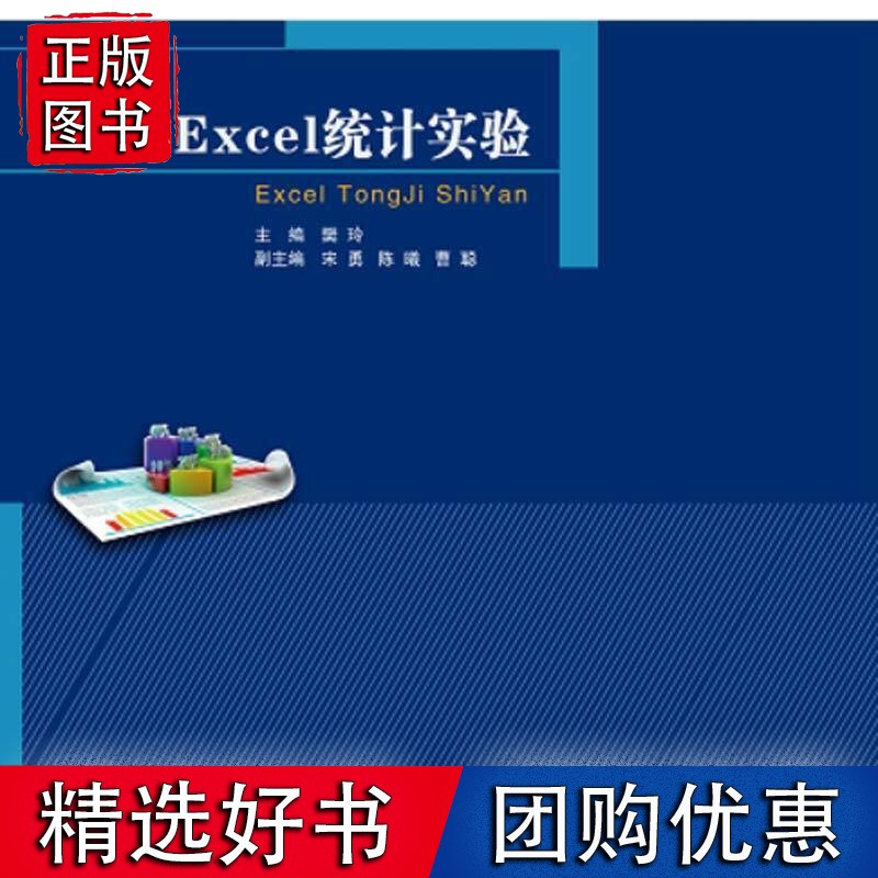 Excel统计实验