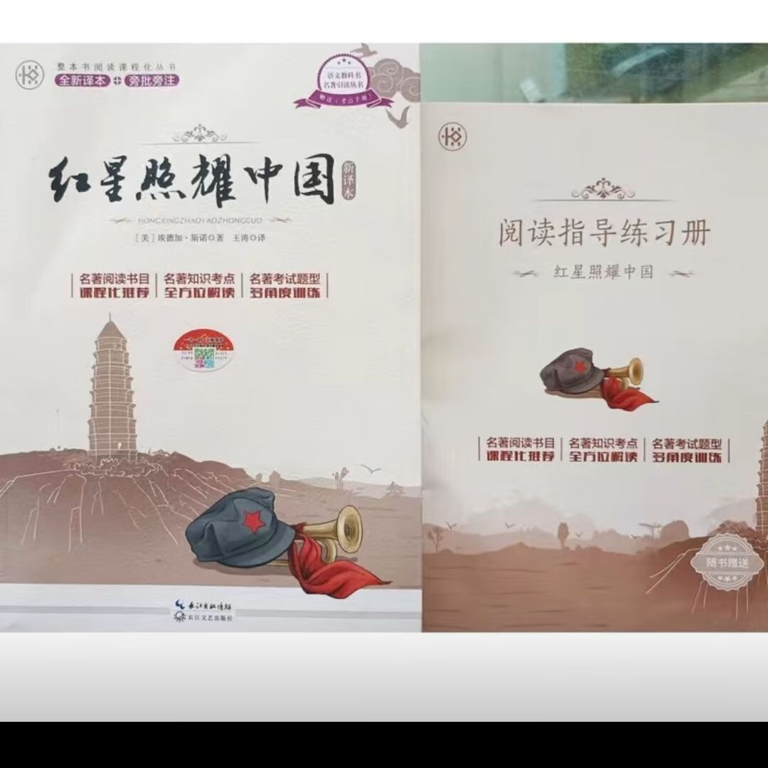 读者悦读乡土中国骆驼祥子海底两万里简爱儒林外史红楼梦经典常谈 红星照耀中国（赠送阅读指导练习册）
