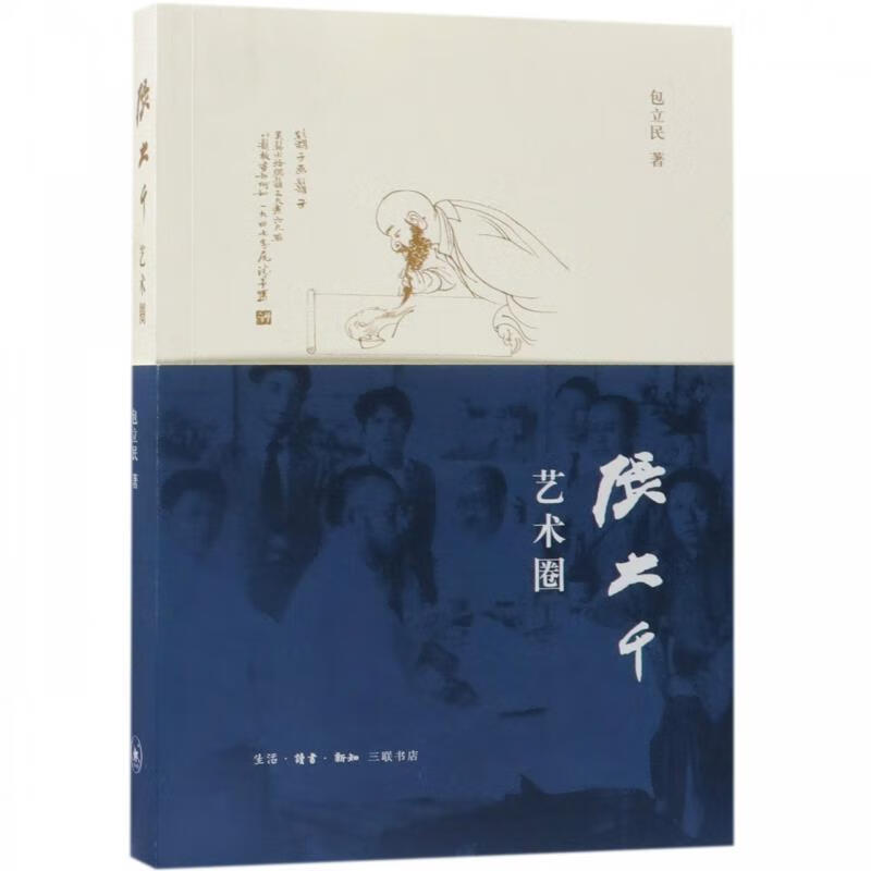 张大千艺术圈 美术理论 包立民 新华