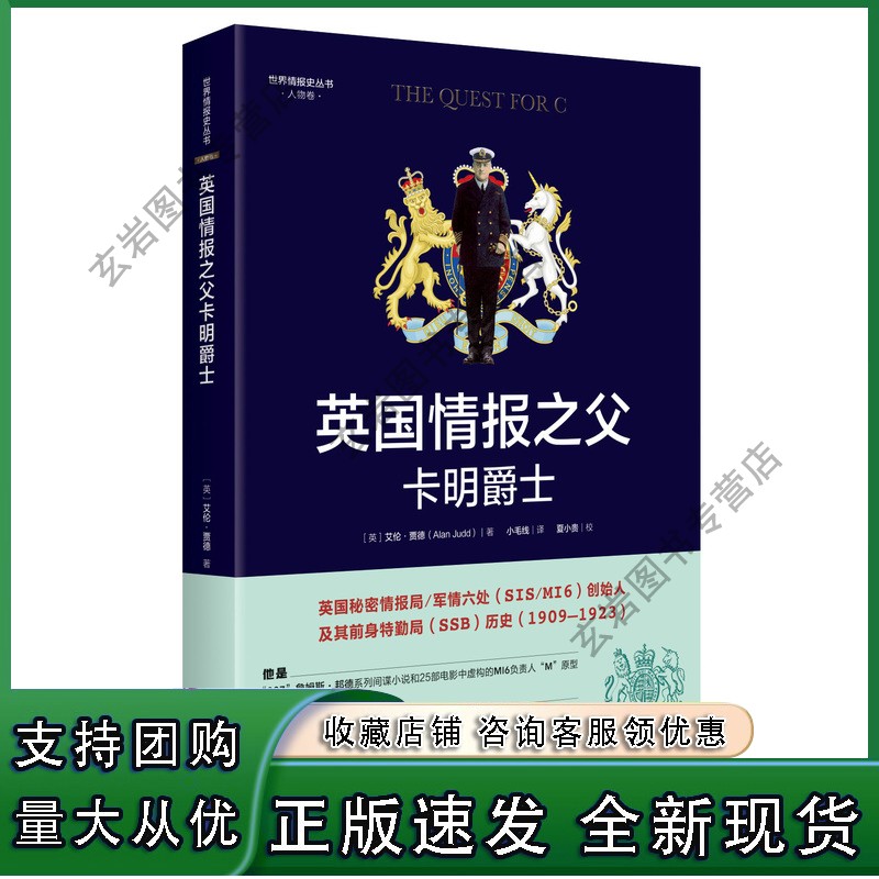 n《英国情报之父卡明爵士》