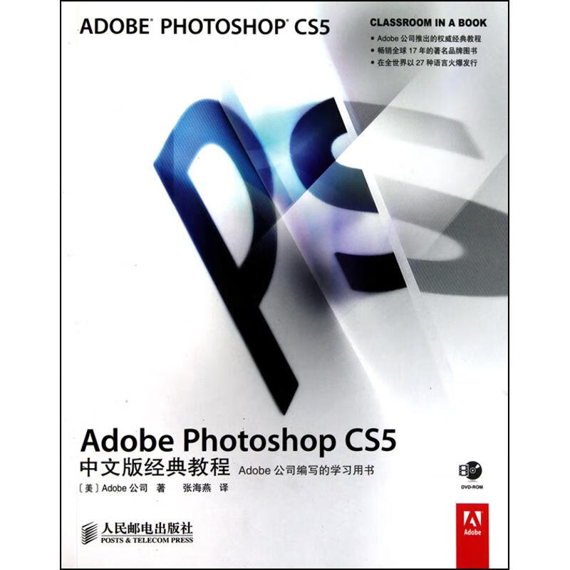 ADOBE PHOTOSHOP CS5中文版经典教程