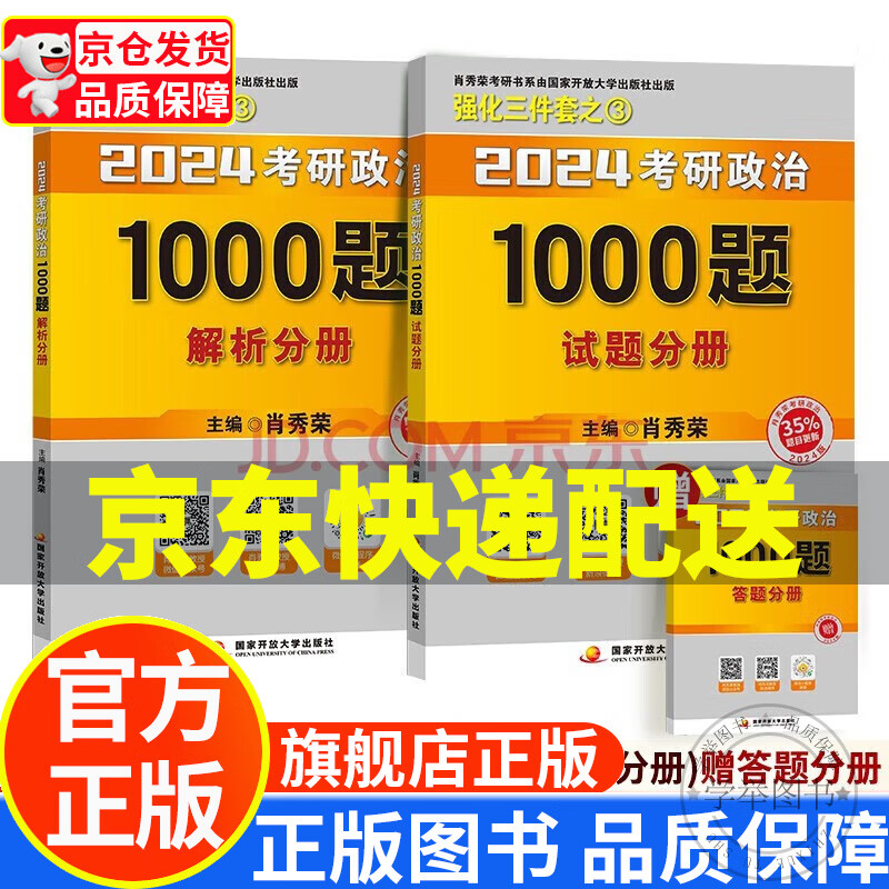 【系列自选】肖秀荣考研政治2024新版 1000题 肖四 肖八 8套卷 肖秀荣考研政治2024 1000题