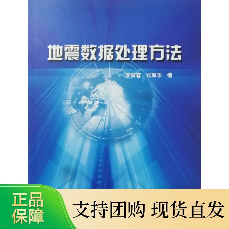 地震数据处理方法