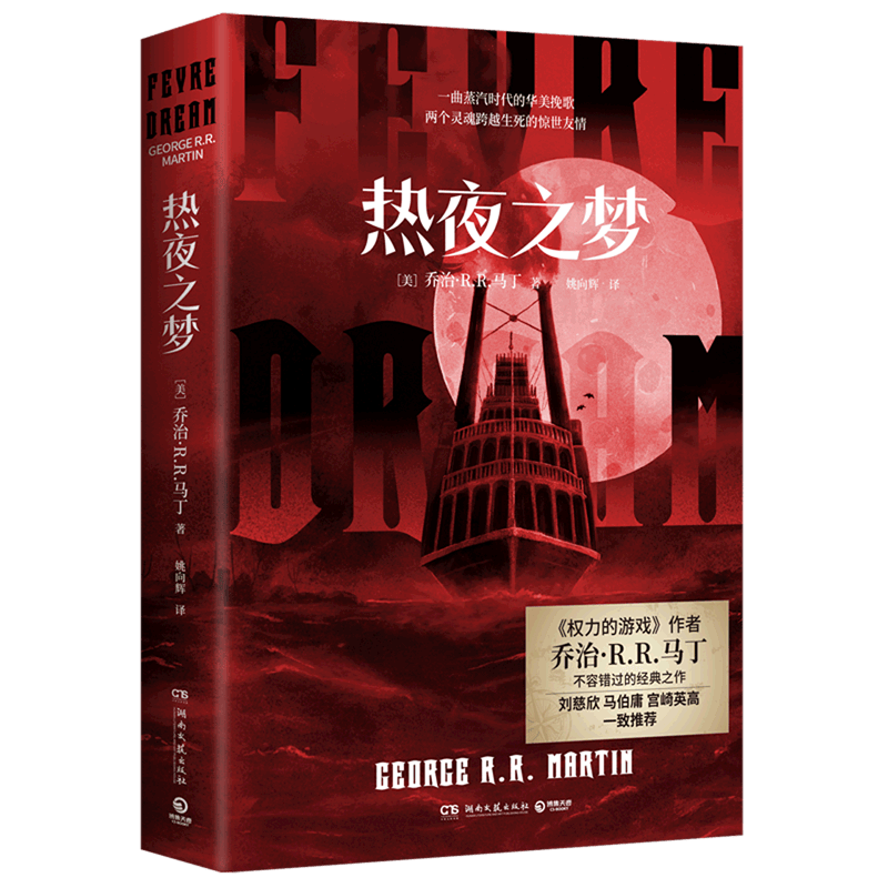 热夜之梦