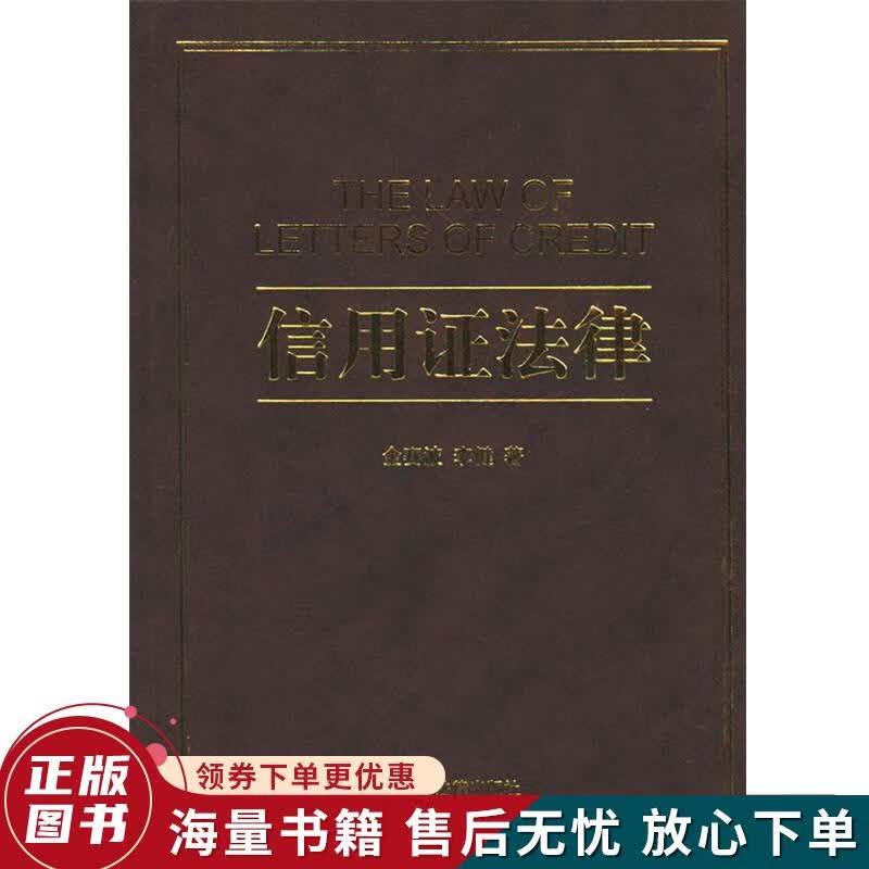 信用证法律