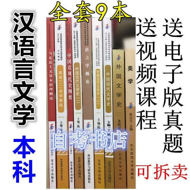 汉专业(本科) 050105 必考全套9本