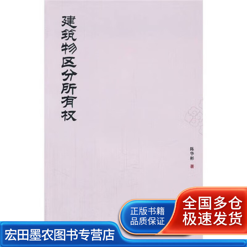 建筑物区分所有权【好书】