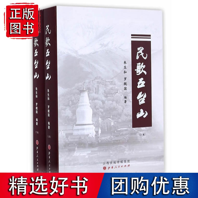民歌五台山