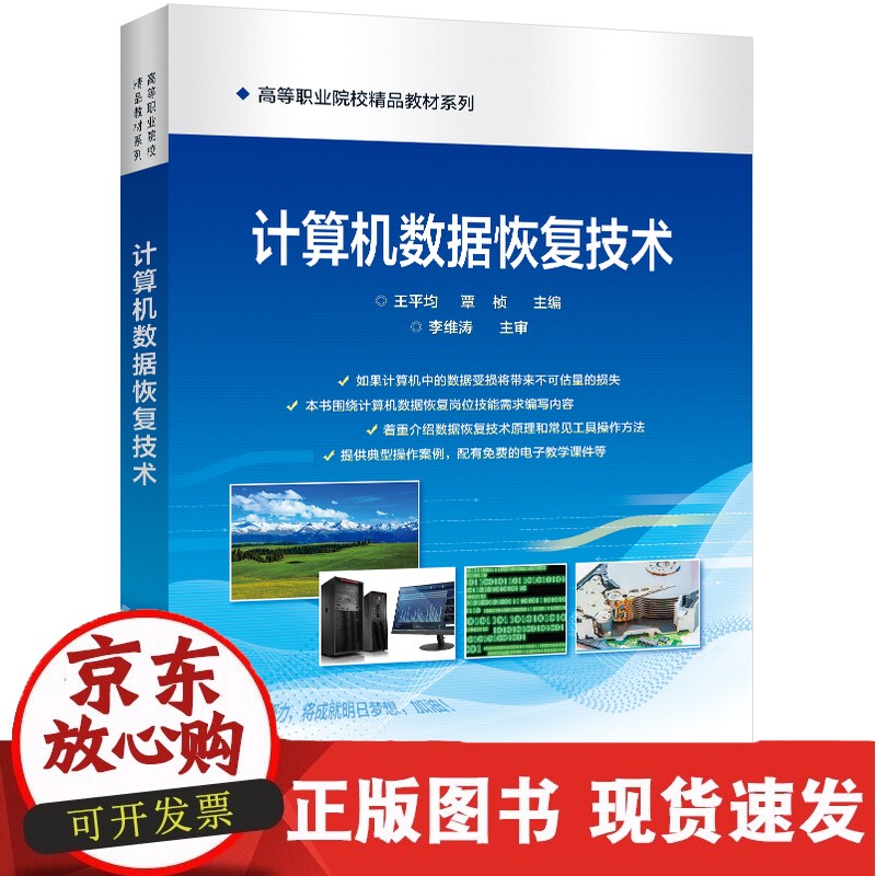 计算机数据恢复技术