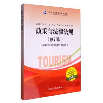 政策与法律法规