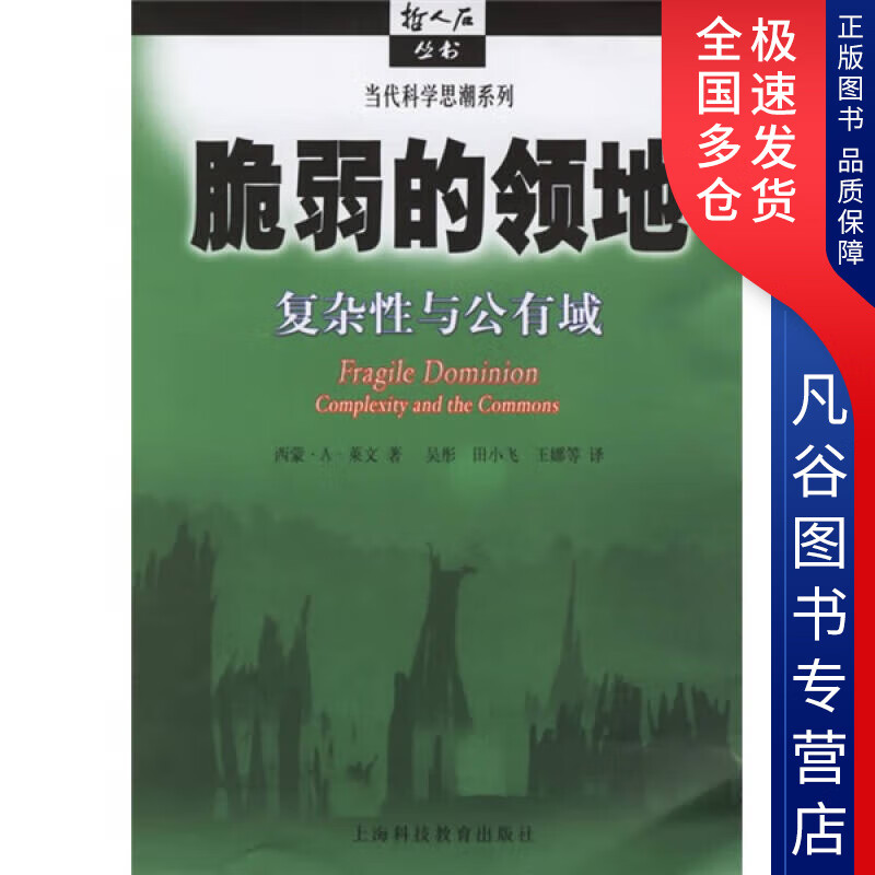 【书】脆弱的领地