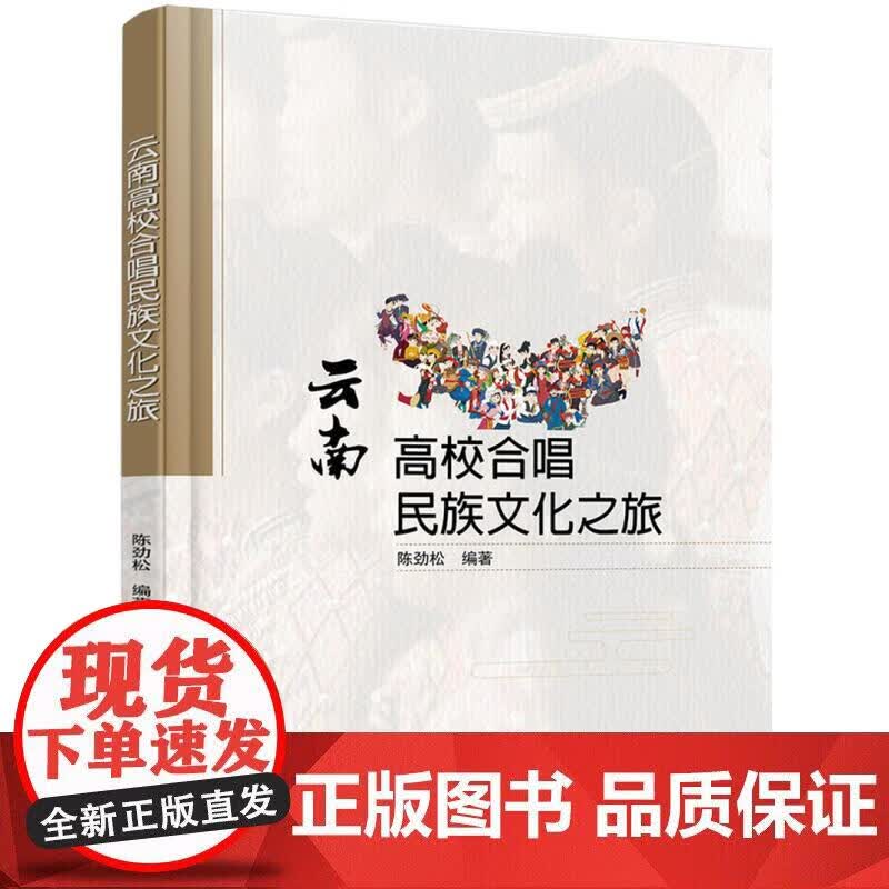 云南高校合唱民族文化之旅